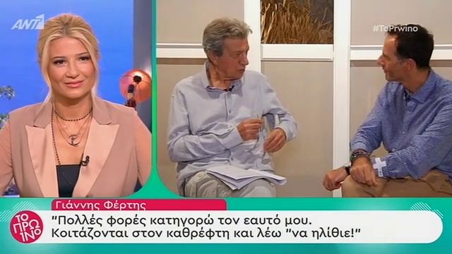 Γιάννης Φέρτης: «Θα ήθελα να έχω κάνει παιδιά, από βλακεία δεν έκανα ...