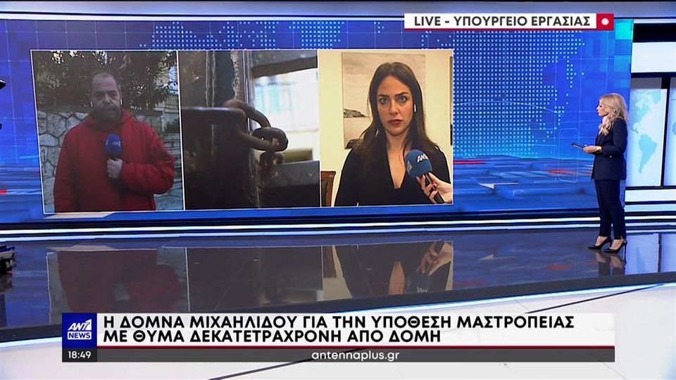 Μιχαηλίδου: Σε ασφαλές περιβάλλον η 14χρονη που έπεσε θύμα μαστροπείας (vid) | Neakriti