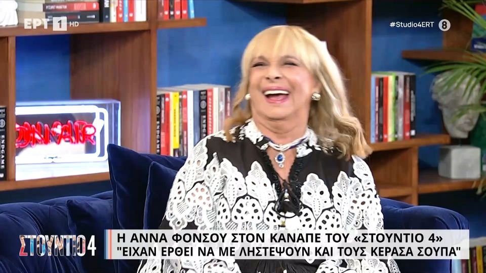 Αννα Φόνσου: «Ηρθαν να με ληστέψουν, αλλά τους κέρασα σούπα και τους ...