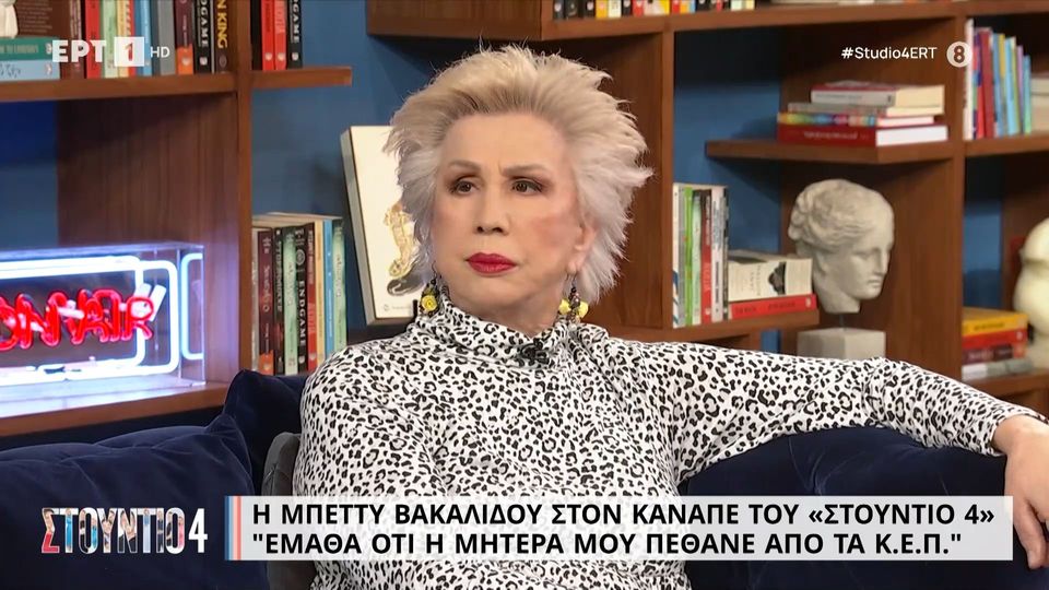 «Τον θάνατο της μητέρας μου τον έμαθα από τα ΚΕΠ» εξομολογήθηκε η ...