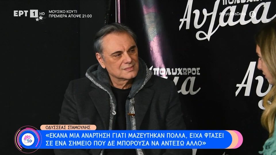 Οδυσσέας Σταμούλης για τον χαμό του γιου του: «Ούτε στον χειρότερο εχθρό σου» (vid) | Neakriti
