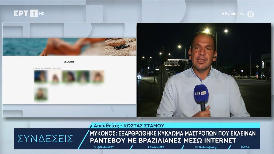 Κρητικός ο ένας από τους τρεις που βρίσκονται πίσω από "ροζ" κύκλωμα ...