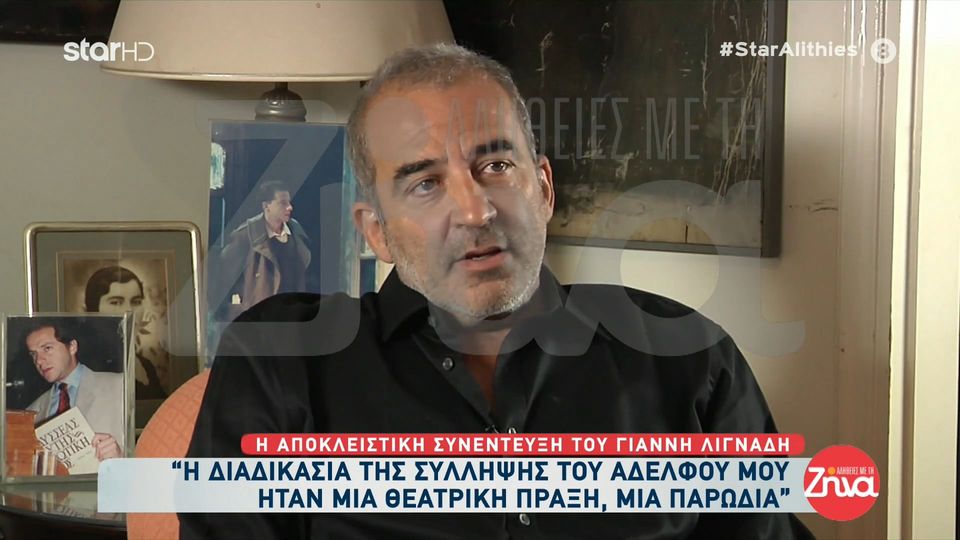 Δημήτρης Λιγνάδης: «Δεν τον θαυμάζω σαν άνθρωπο» λέει ο αδερφός του ...
