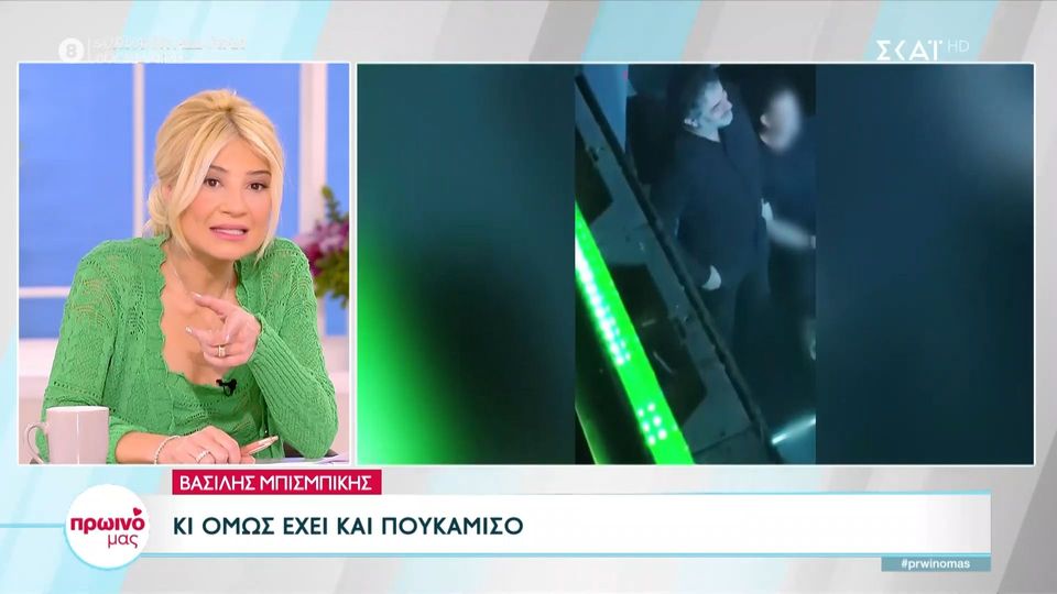 Βασίλης Μπισμπίκης: Εβγαλε το μαύρο T-shirt και πήγε στη Βανδή με ...