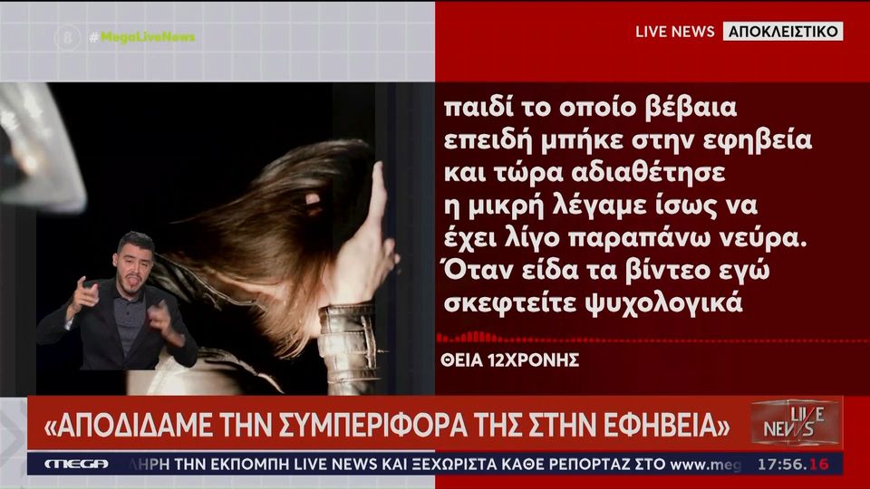 Βιασμός 12χρονης: «Είδα πανικό όταν της πήρα το κινητό, βλέπει εφιάλτες με τον 53χρονου» λέει η ...