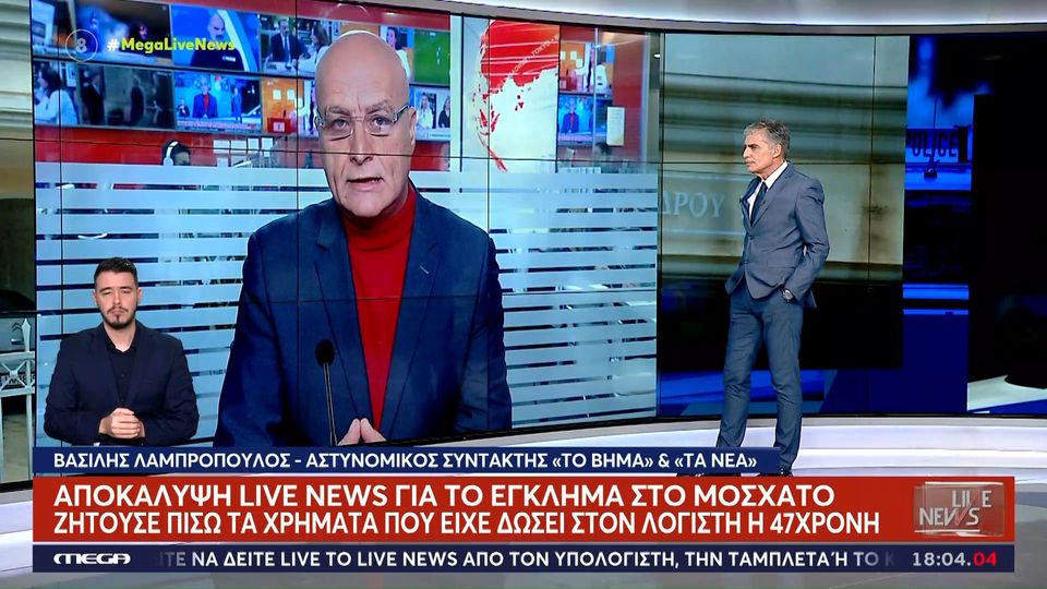 Μοσχάτο απαγχονισμός: Ραγδαίες εξελίξεις και απάτες 2 εκατ. ευρώ ...