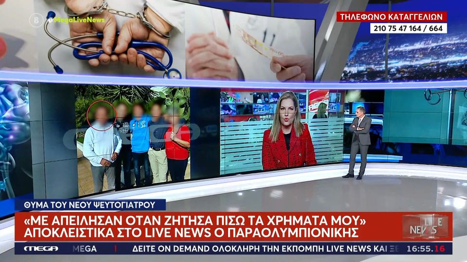 Ψευτογιατρός: Δεσμεύτηκαν οι τραπεζικοί του λογαριασμοί | Reader