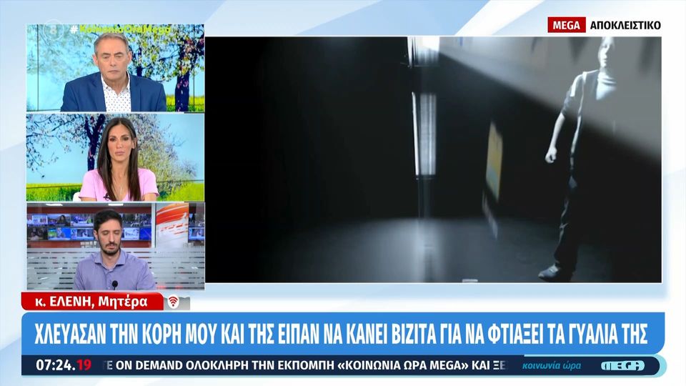 Απίστευτη καταγγελία bullying: Έσπασαν τα γυαλιά μαθήτριας και της είπαν να κάνει “βίζιτες” για ...