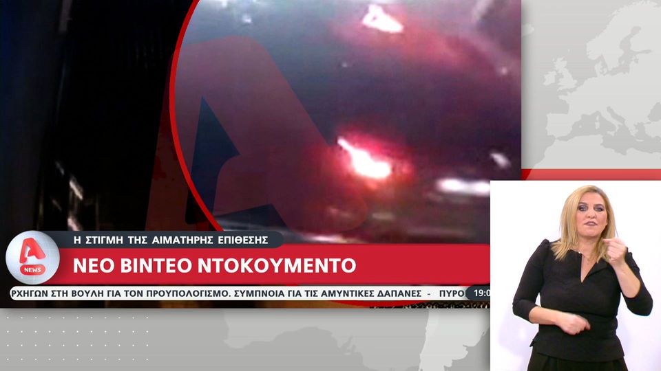 Πυροβολισμοί στο Γκάζι: Καρέ-καρέ η αιματηρή επίθεση - Νέο βίντεο ντοκουμέντο στο «φως» | Neakriti