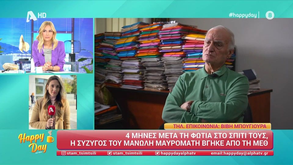 Βελτίωση παρουσιάζει η υγεία της συζύγου του Μανώλη Μαυρομμάτη - Βγήκε από την ΜΕΘ μετά από 4 ...