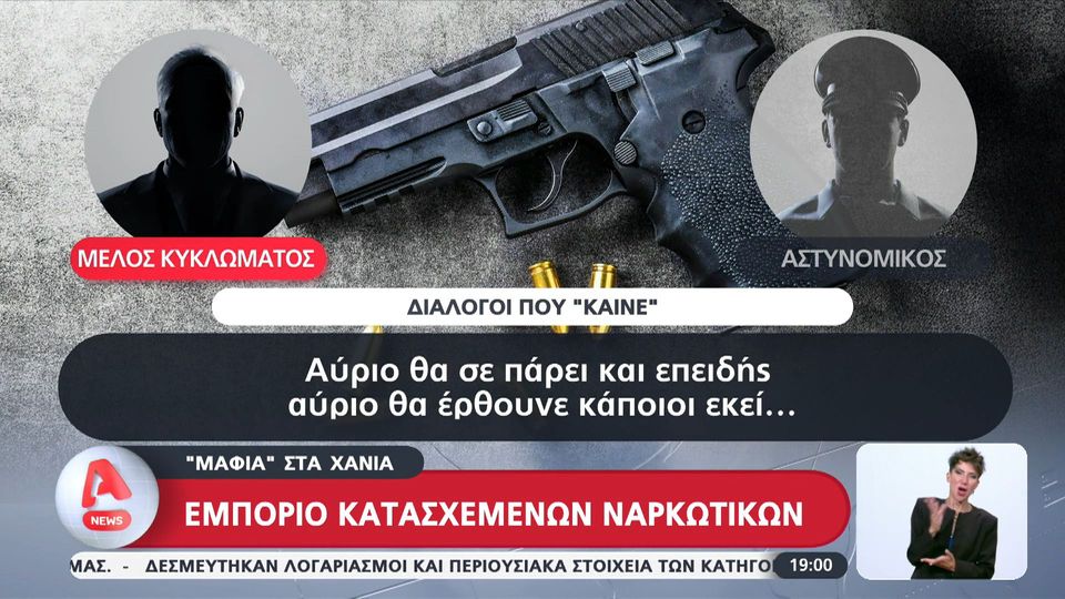 Μαφία Κρήτης: Πώς ξεκίνησαν όλα - Έρχονται νέες συλλήψεις | Eretikos.gr